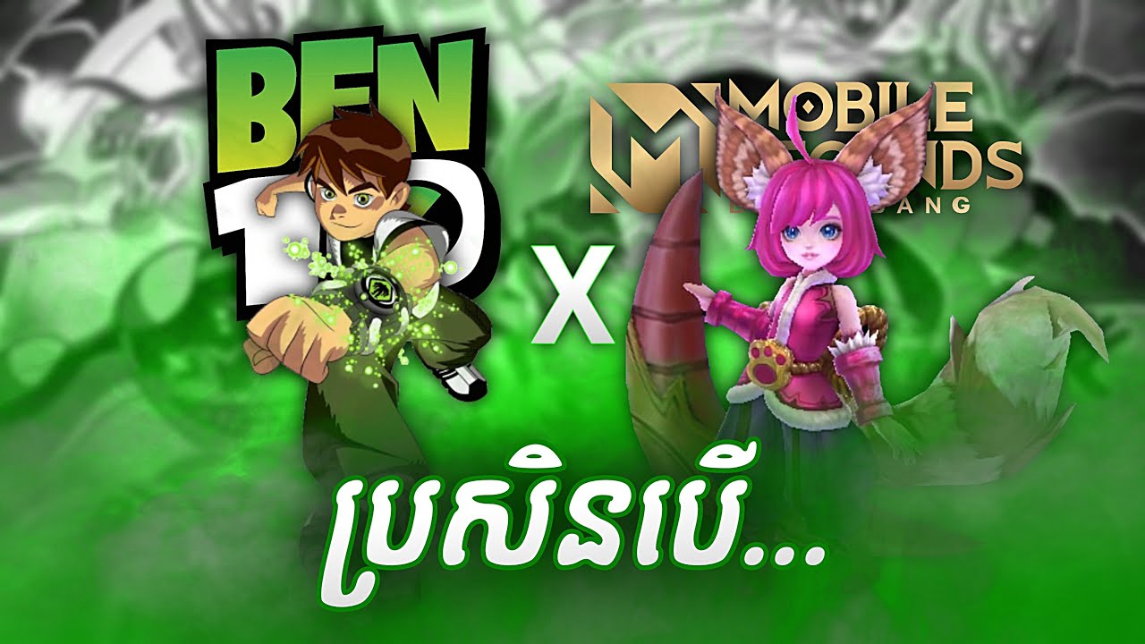 ប្រសិនបើ Ben 10 x Mobile Legends - YouTube