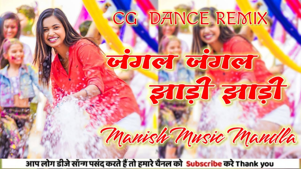 jungle jungle jhadi jhadi khoje sawariya Cg Dj Song | new Cg Dance ...