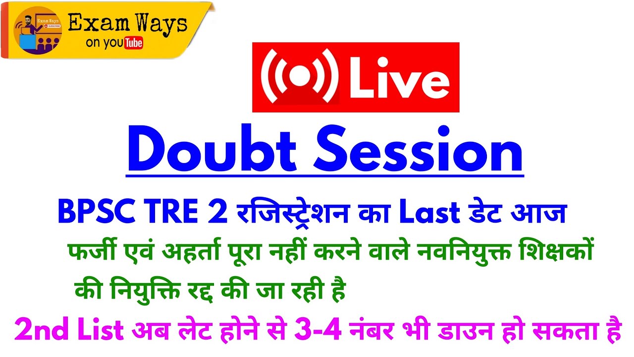 Live 🔴 doubt Session | BPSC TRE 2 रजिस्ट्रेशन का Last डेट आज | 2nd List में इनको ज्यादा फायदा ...