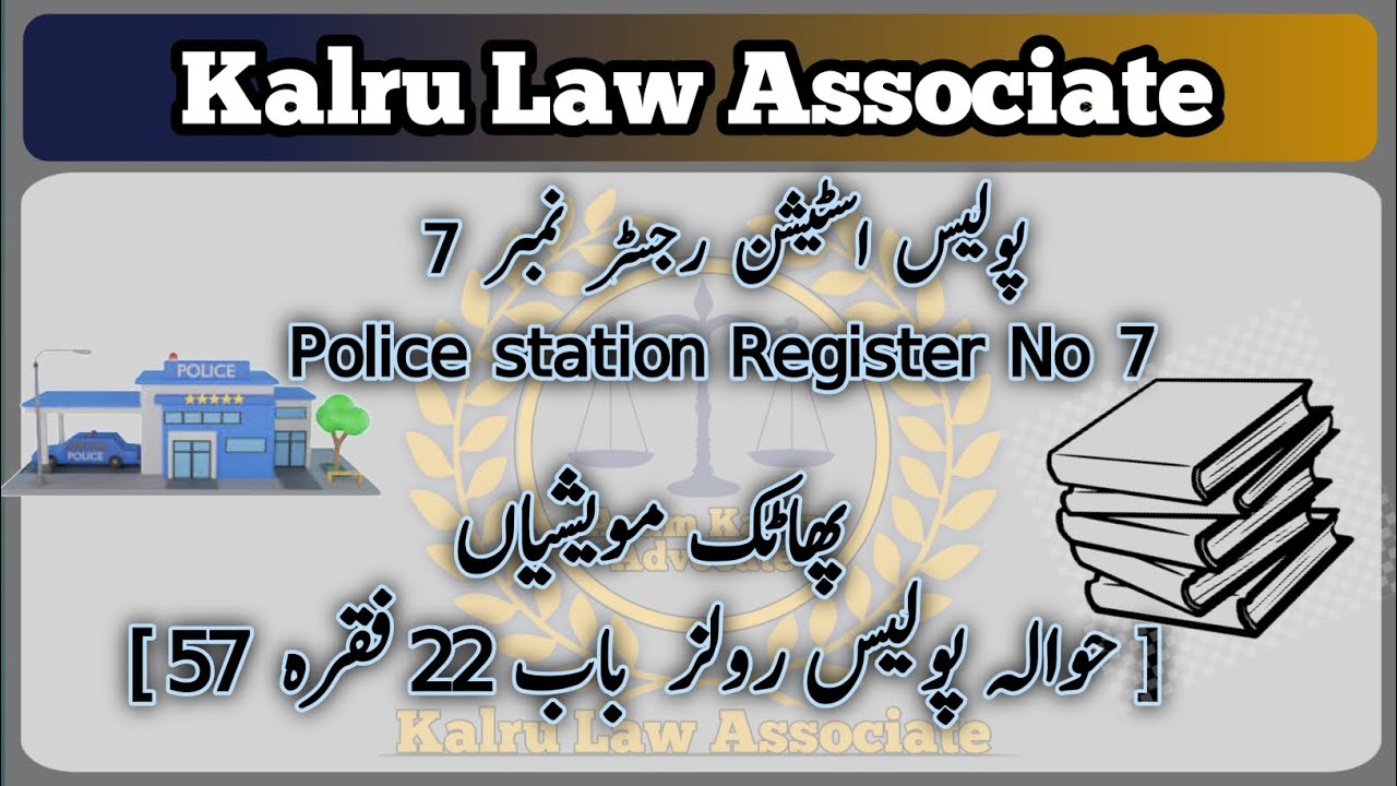 پولیس اسٹیشن رجسٹر نمبر 7Police station Register No 7 پھاٹک مویشیاں ...