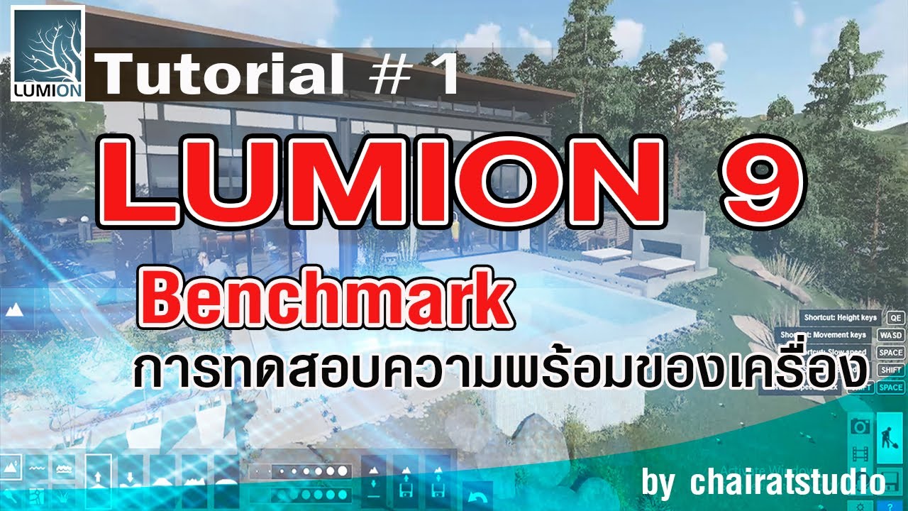 สอน Lumion การทดสอบความพร้อมของเครื่อง ก่อนเริ่มใช้งาน Lumion ด้วย ...