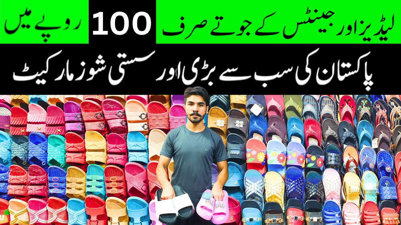 shoes wholesale market in lahore | lahore shoe market | shah alam ...