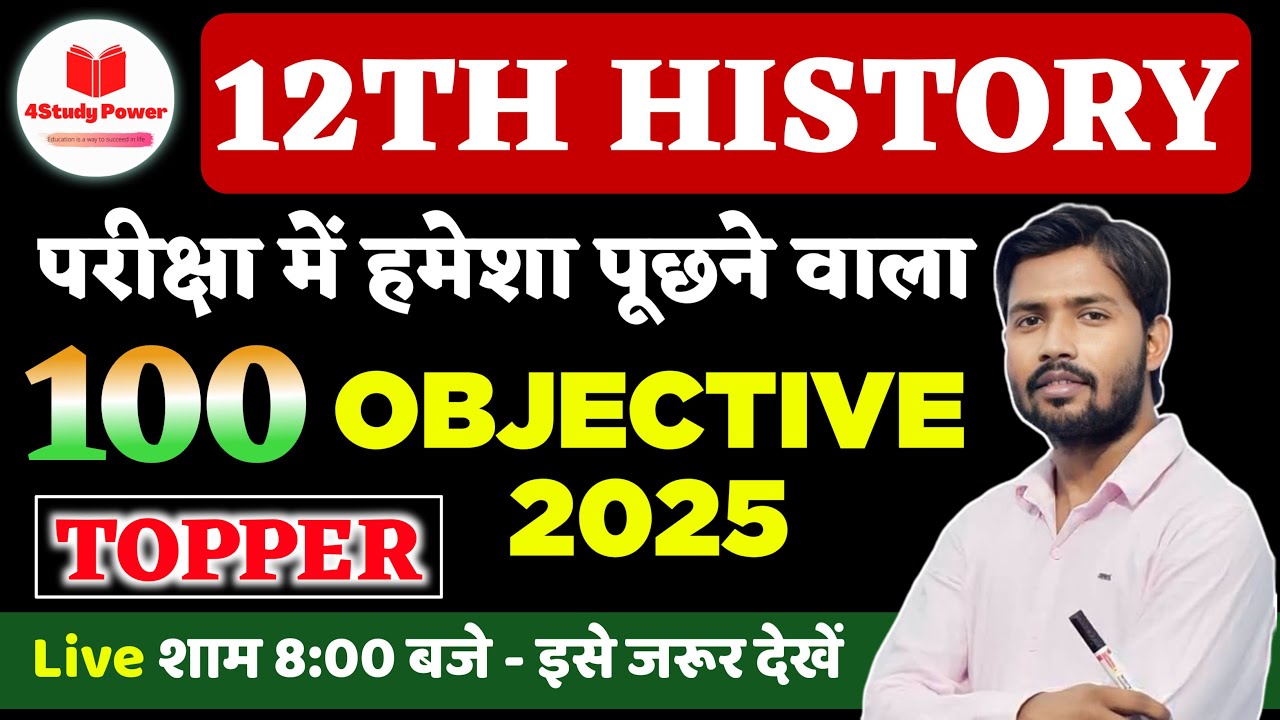 History Class 12 Bihar Board 🔥| इतिहास | History Class 12 Objective Questions 2025 | 4Study ...