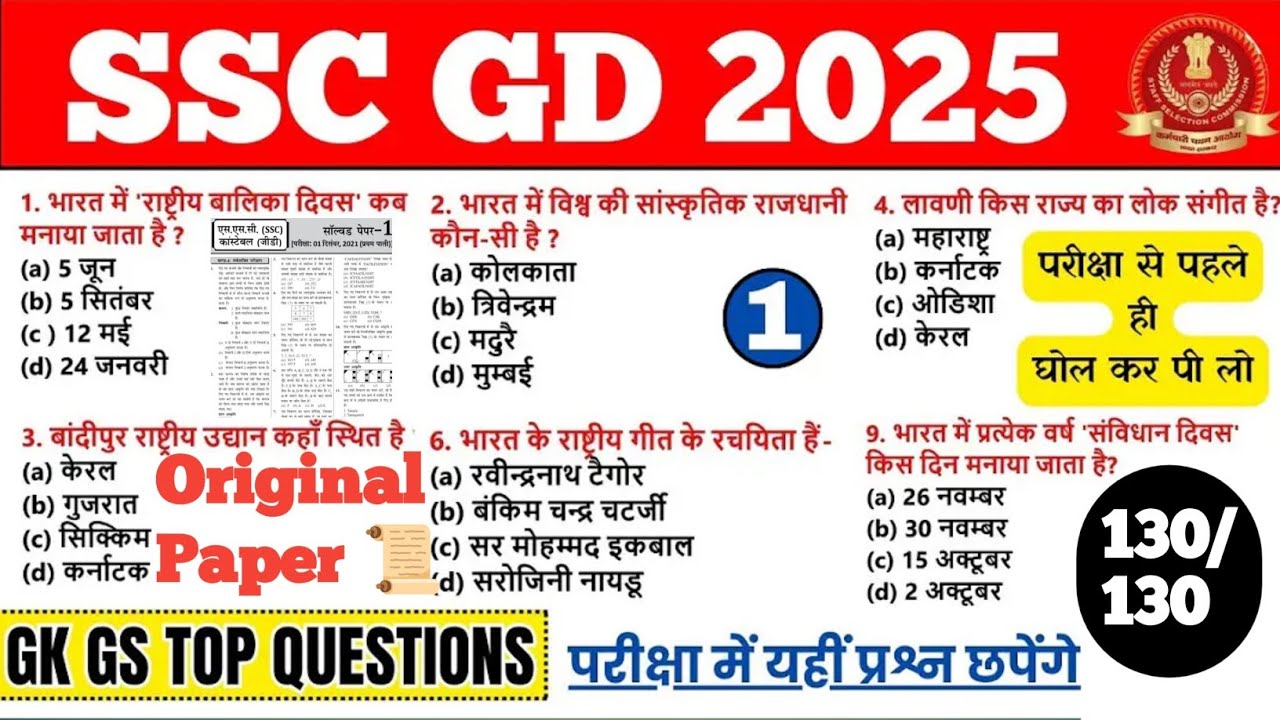 SSC GD Most Important Top Gk/Gs 130 Question ||SSC GD Previous Year Qu ...