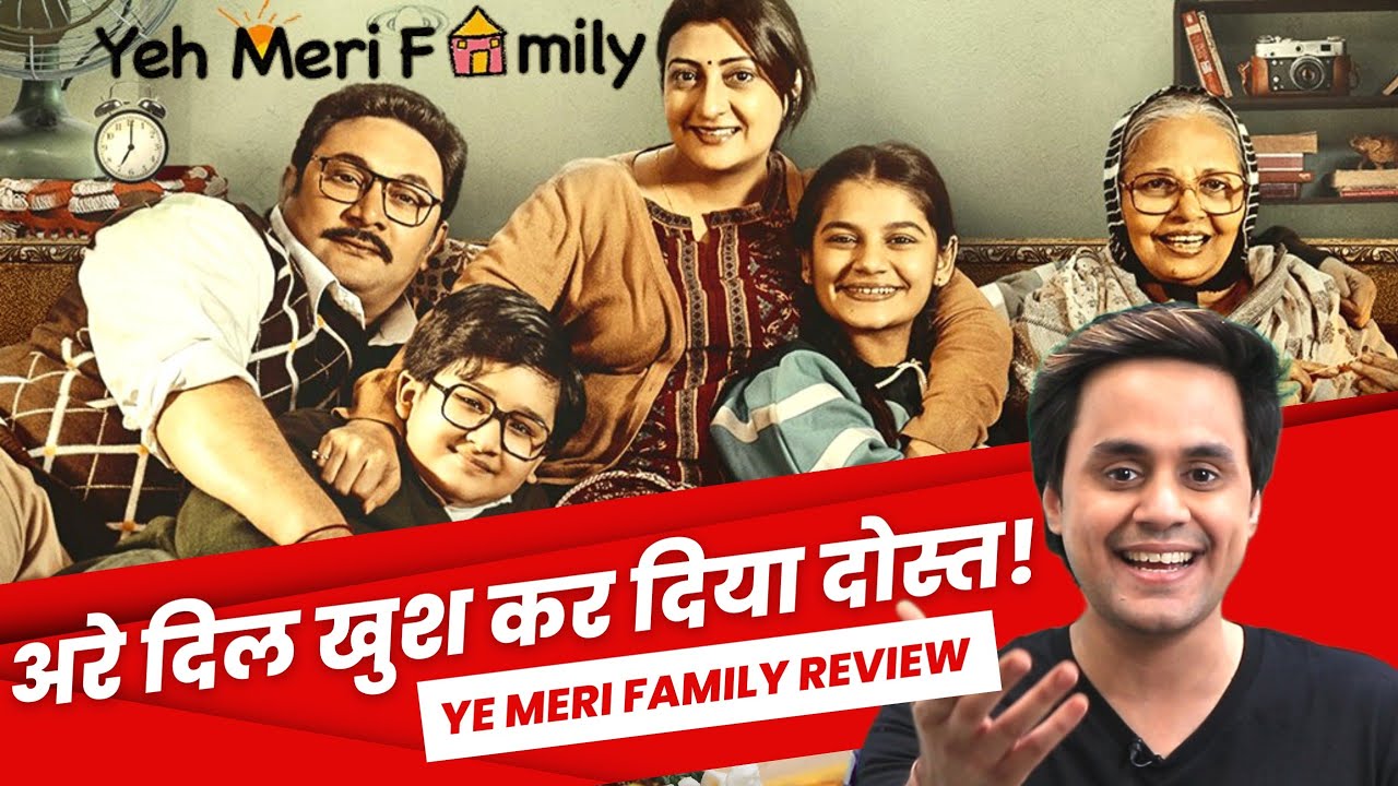 Ye Meri Family New Season: TVF का एक और कमाल कंटेंट | Watch Now For ...