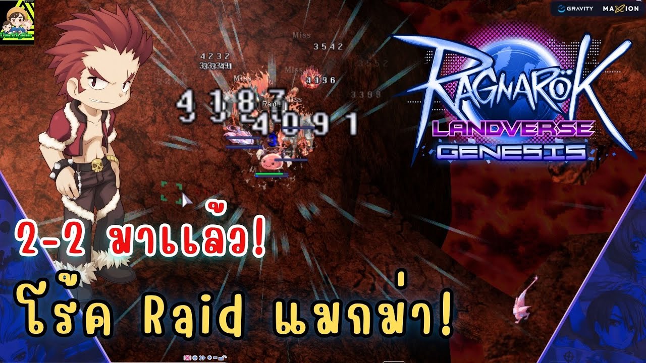 ROL Genesis - โร้คธนู Raid เร่งเวลช่วงเซิร์ฟคูณ 50%! เเมพนี้ขยะเเพงมาก ...