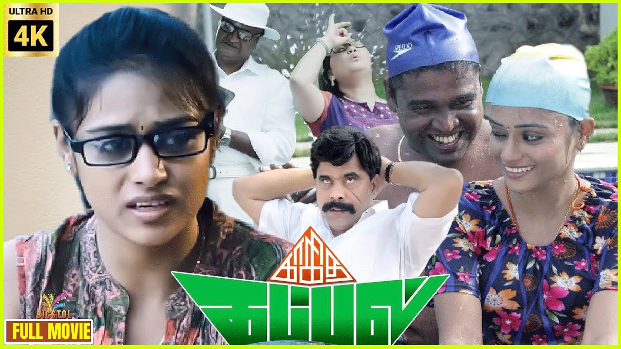 Kagitha Kappal | 2016 | Appukutty, M.S. Bhaskar | Tamil Super Hit Full ...