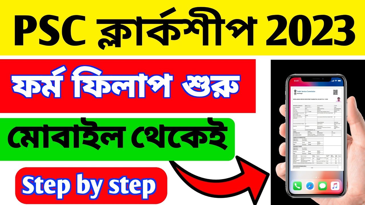 PSC Clerkship Form Fill Up 2023 Step By Step. WBPSC Clerkship Aply ...