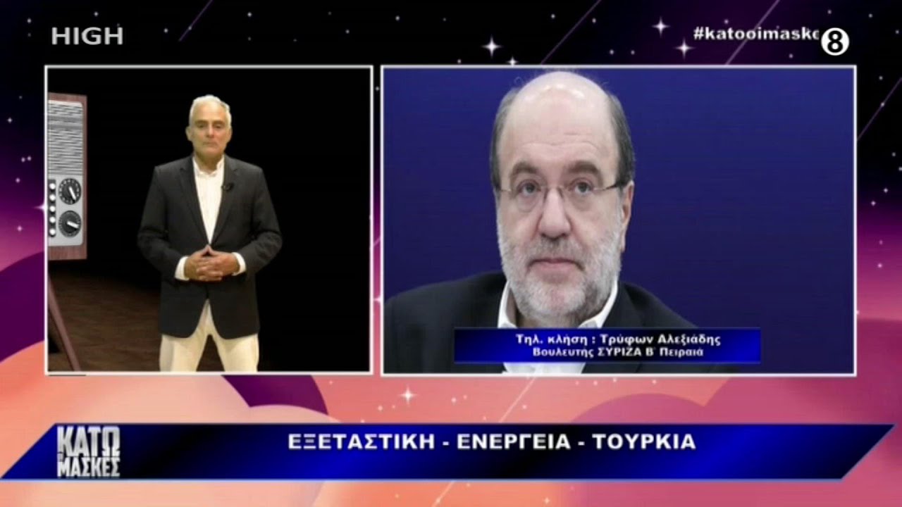 Ο Τρύφων Αλεξιάδης στην εκπομπή "Κάτω οι μάσκες" στο High TV - YouTube