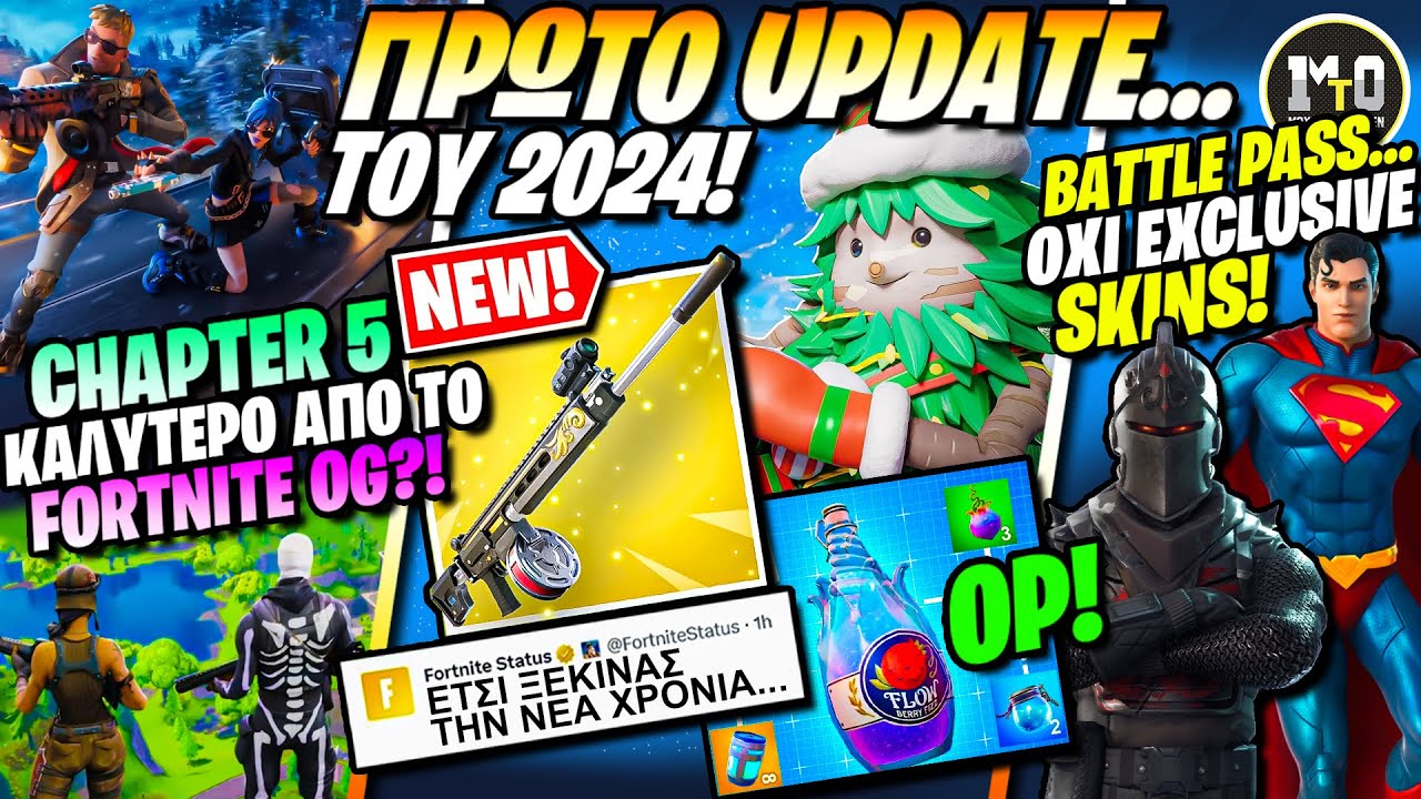 ΤΡΕΛΟ UPDATE ΓΙΑ ΤΟ 2024! 💪 FORTNITE OG ΧΕΙΡΟΤΕΡΟ ΑΠΟ CHAPTER 5?! ΟΧΙ ...
