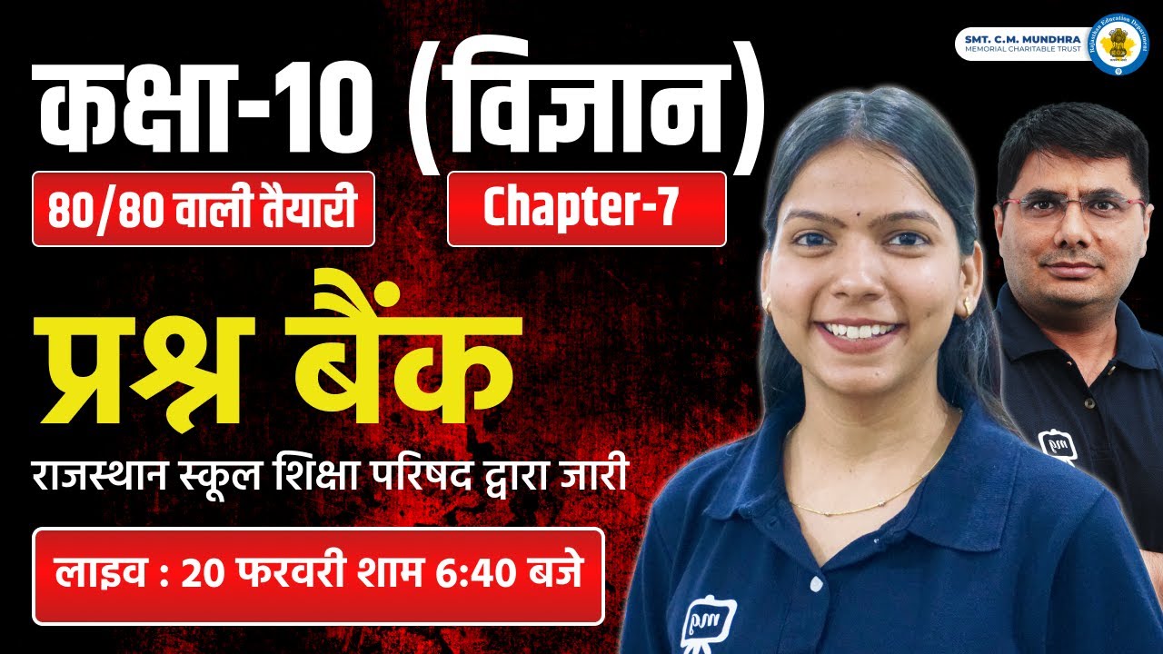 Class 10th Science Question Bank 2024 10th Science Chapter 7 Jeev class-10th-science-question-bank-2024-10th-science-chapter-7-jeev