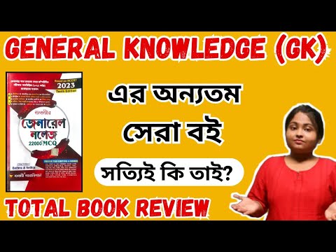 Best General Knowledge Book| 22000+ MCQ| Tapati Publishers GK Book ...