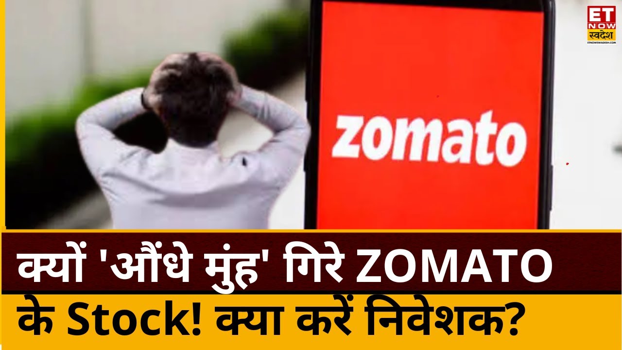 Zomato shares fall reason today : Zomato में बड़ी गिरावट! रिकॉर्ड ऊंचाई ...