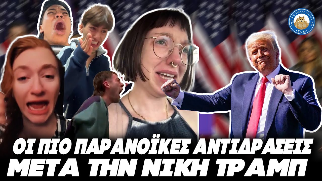 ΑΝΤΕ ΚΑΙ ΣΤΑ ΔΙΚΑ ΜΑΣ - Οι πιο παρανοϊκές αντιδράσεις αριστερών για την ...