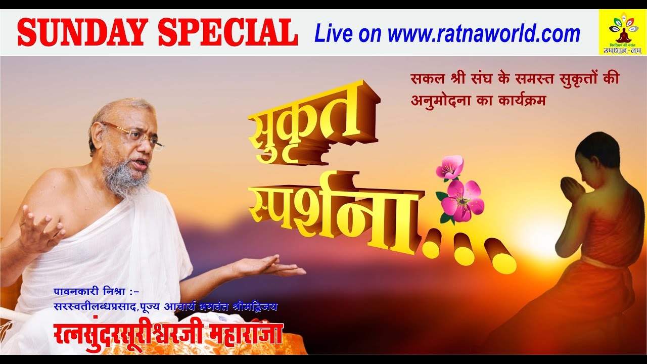 LIVE PRAVACHAN Date: 14th Jan 2018 from “SHRI KALIKUND PARSHWANATH ...