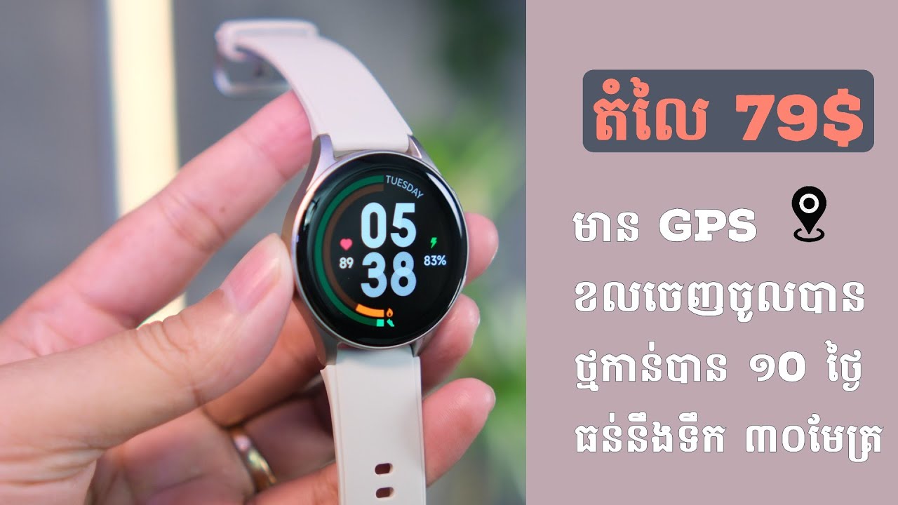 Venus GT Mini នាឡិការនារី តំលៃ 79$ មាន GPS អាចខលចេញចូលបាន - YouTube