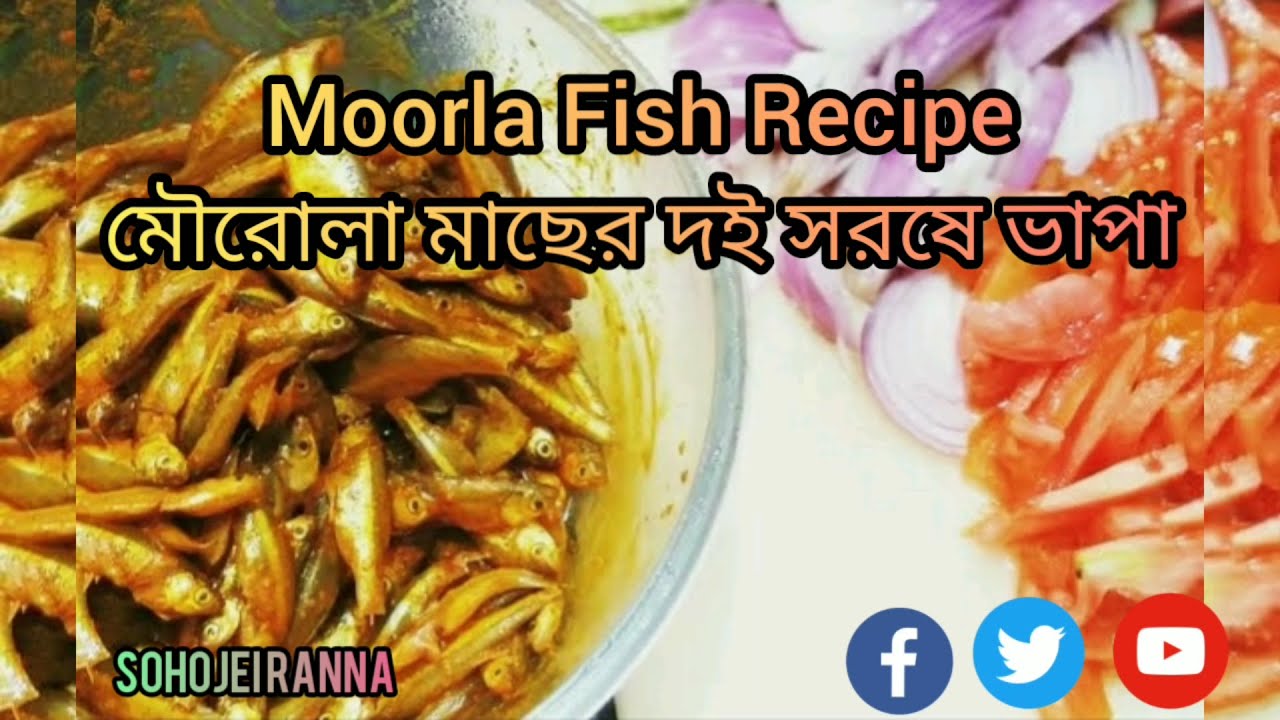 Moorla Fish Recipe/মৌরোলা মাছের দই সরষে ভাপা - YouTube