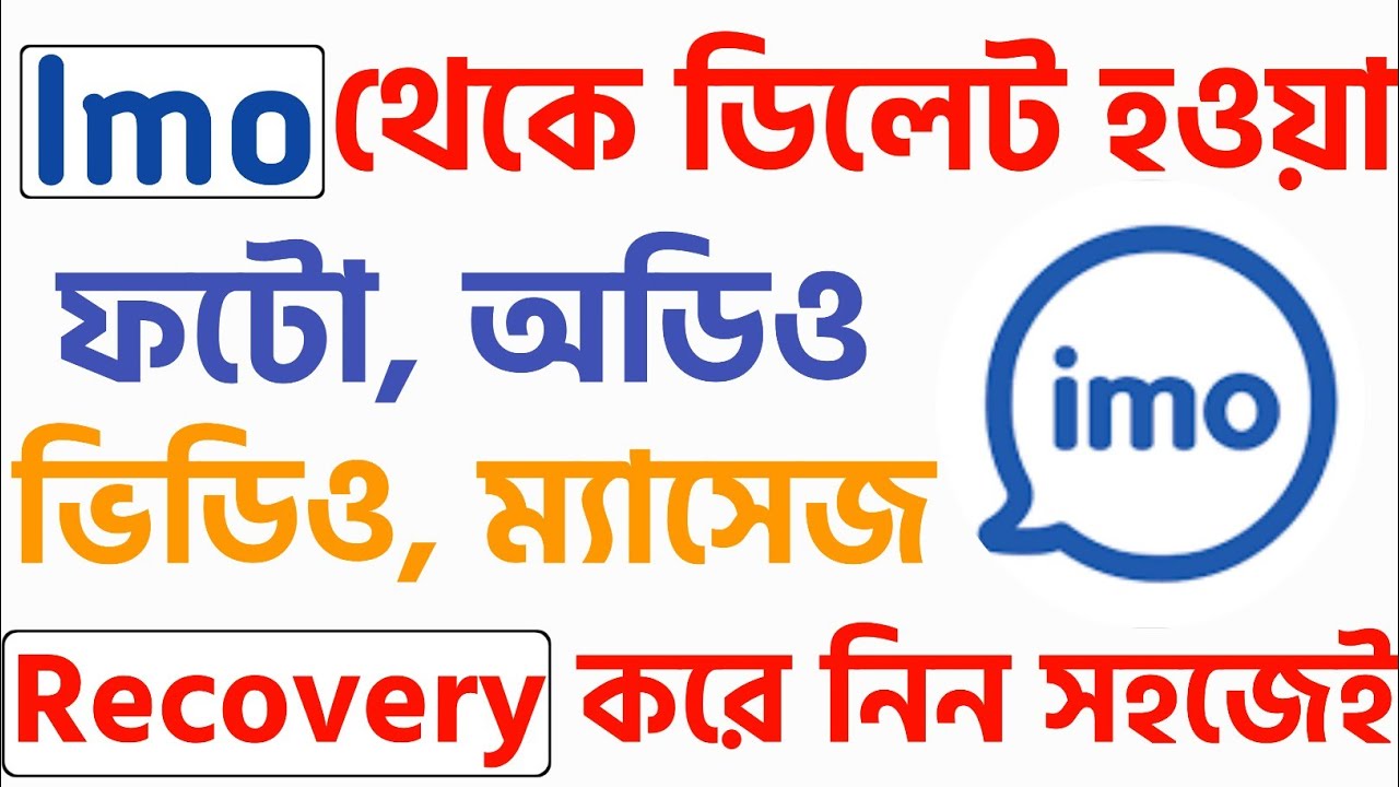 How to recover deleted imo chat message video and photo || imo delete chat history Bangla ...
