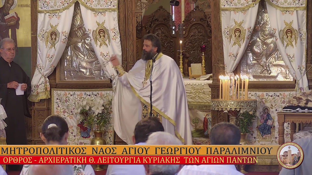 ΚΥΡΙΑΚΗ ΠΡΩΙ 14.06.2020 ΟΡΘΡΟΣ –ΘΕΙΑ ΛΕΙΤΟΥΡΓΙΑ ΚΥΡΙΑΚΗ ΤΩΝ ΑΓΙΩΝ ...