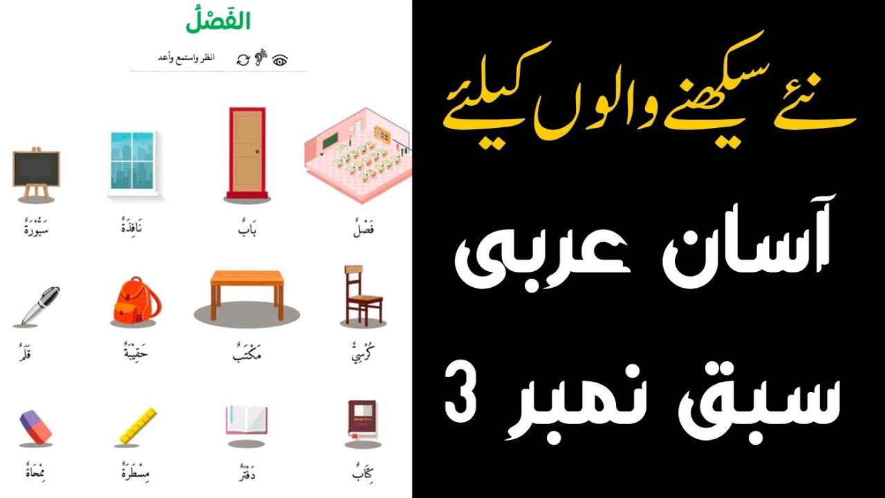 learn arabic short course | arabic grammar | asan arbi | arabic ...