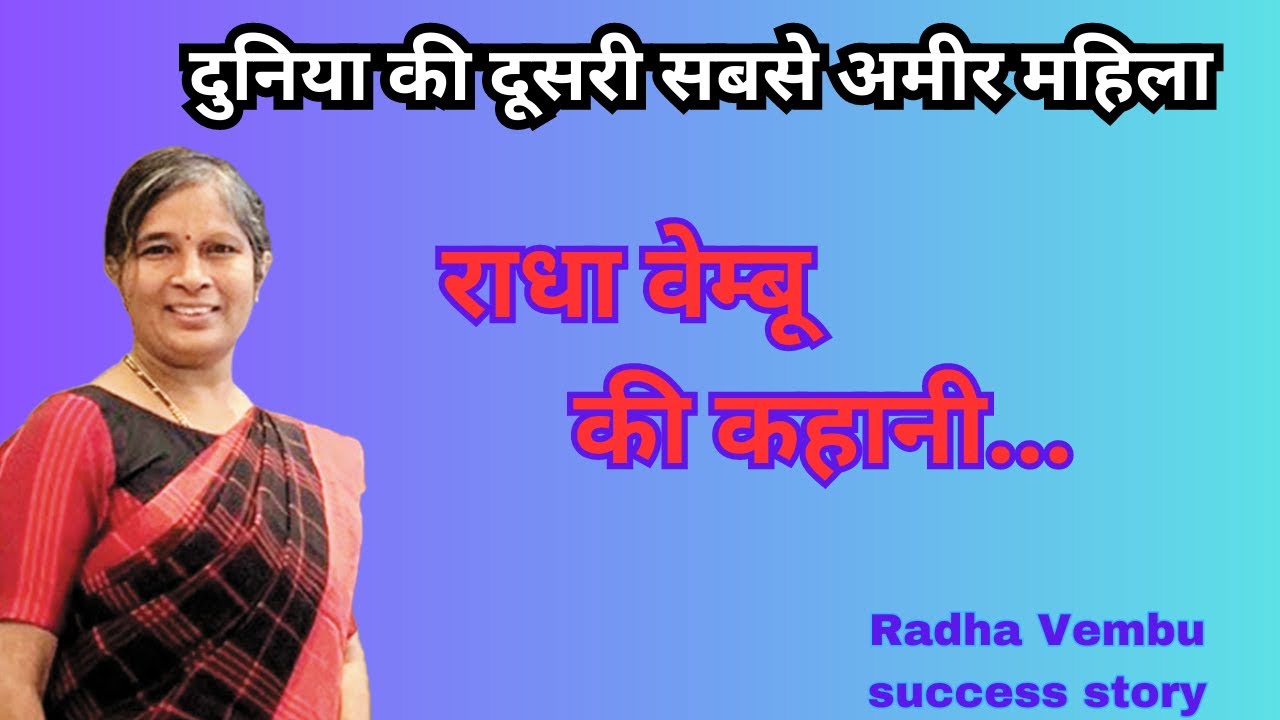 The story of Radha Vembu - YouTube