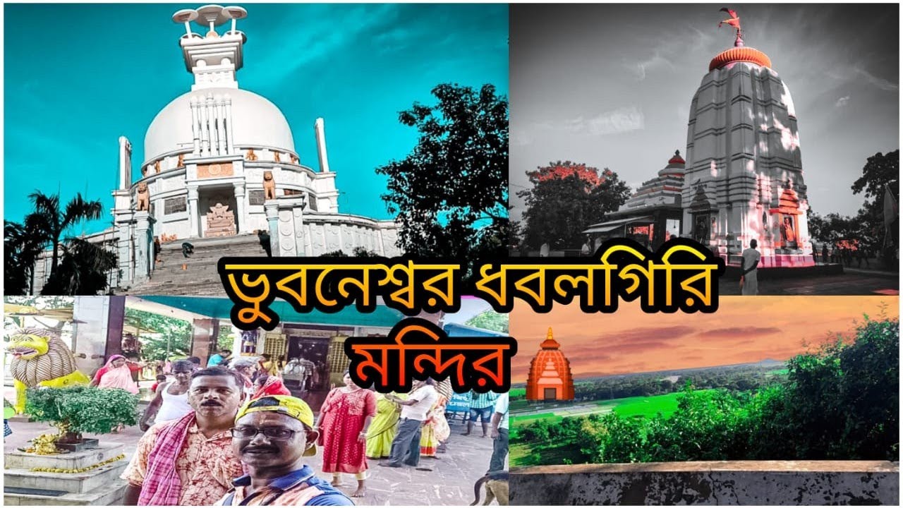 ধবলগিরি মন্দির।। পুরী।। Dhabalgiri Temple।। Bikash Village Lifestyle ...