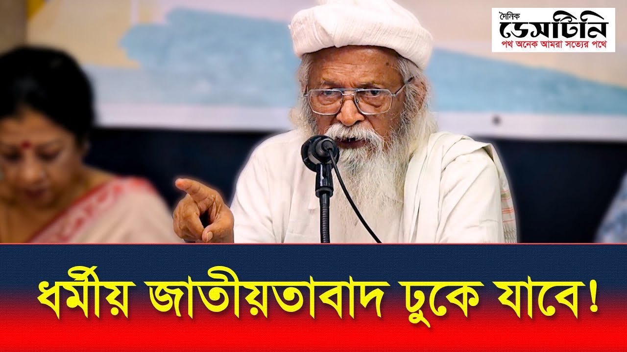 খালি মাঠে ধর্মীয় জাতীয়তাবাদ ঢুকে যাবে: ফরহাদ মজহার | Farhad Mazhar ...