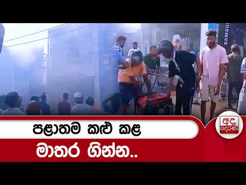 පළාතම කළු කළ මාතර ගින්න.. | Ada Derana
