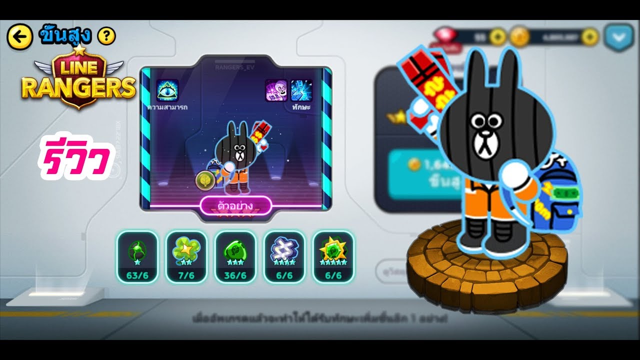 [ LINE RANGERS ] รีวิวCony อภิมหาเศรษฐี!!!(ไอดีรอง) - YouTube