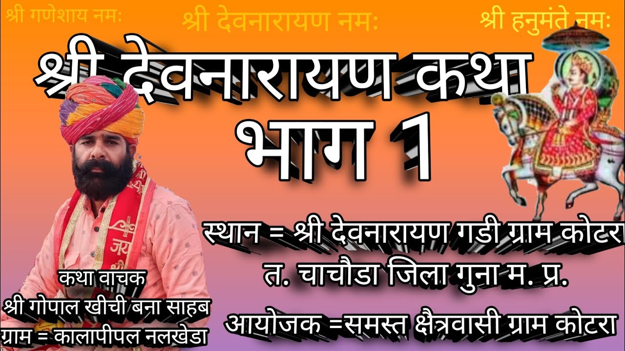 devnarayan katha day 1 🙏🙏 - YouTube