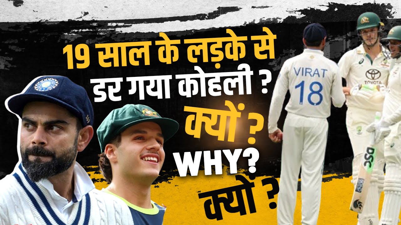 Virat Kohli vs Sam Konstas BIG ISSUE : Shoulder Bump Controversy in the ...