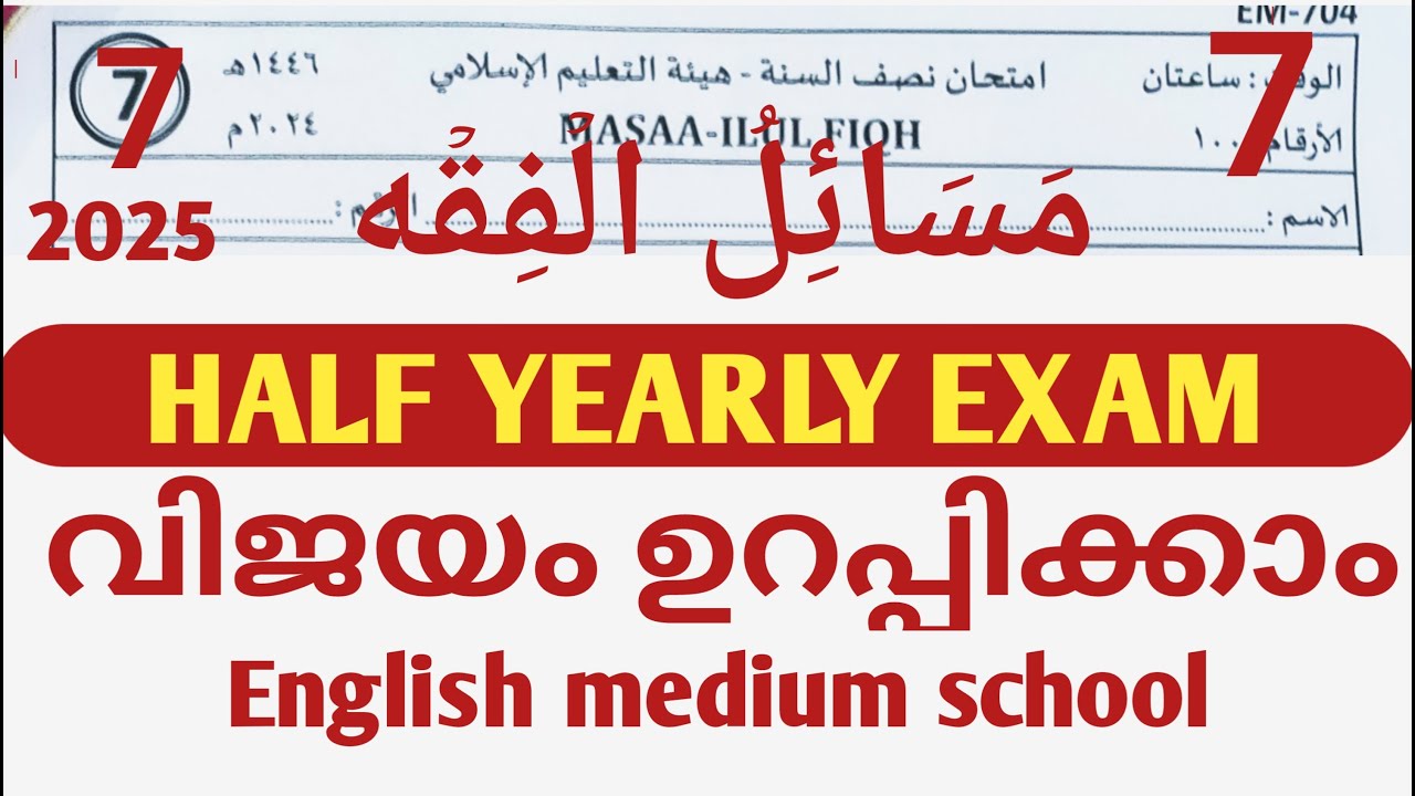 Class 7-Masaa-ilul fiqh-Half yearly exam-question pepper-english medium ...