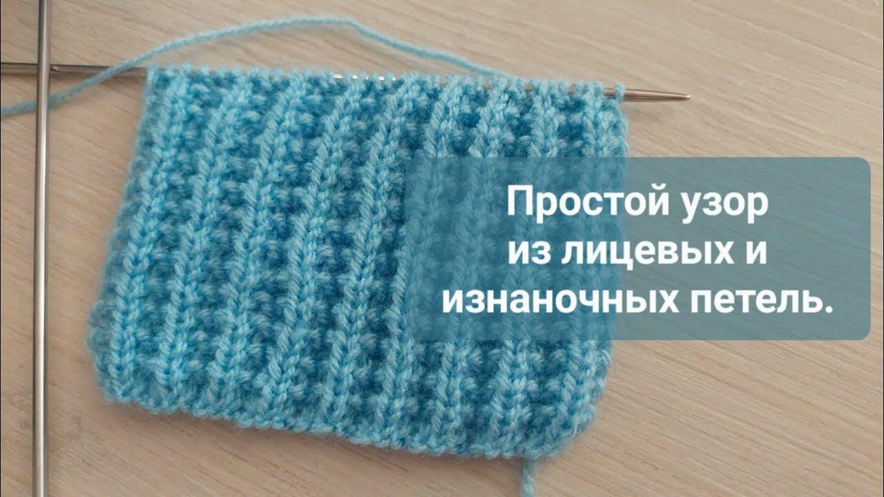 Супер простой узор. - YouTube
