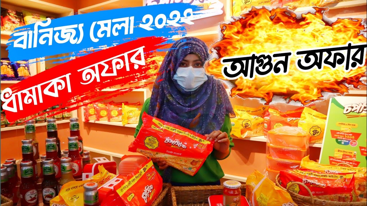 বানিজ্য মেলায় স্কয়ার পন্যে আগুন অফার || banijjo mela 2022 || DITF 2022 - YouTube