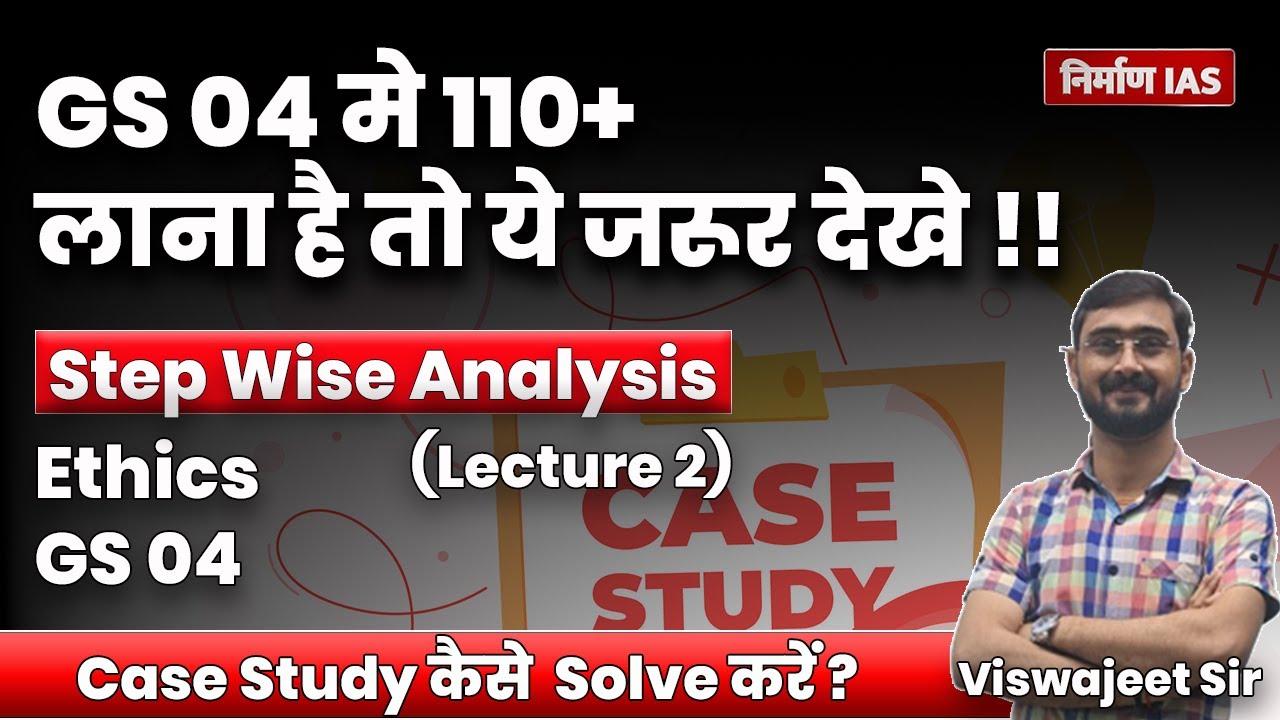 Ethics: Case Study कैसे Solve करें? | Ethics Case Study GS 04 |Lecture 2| UPSC/IAS Mains |Nirman ...