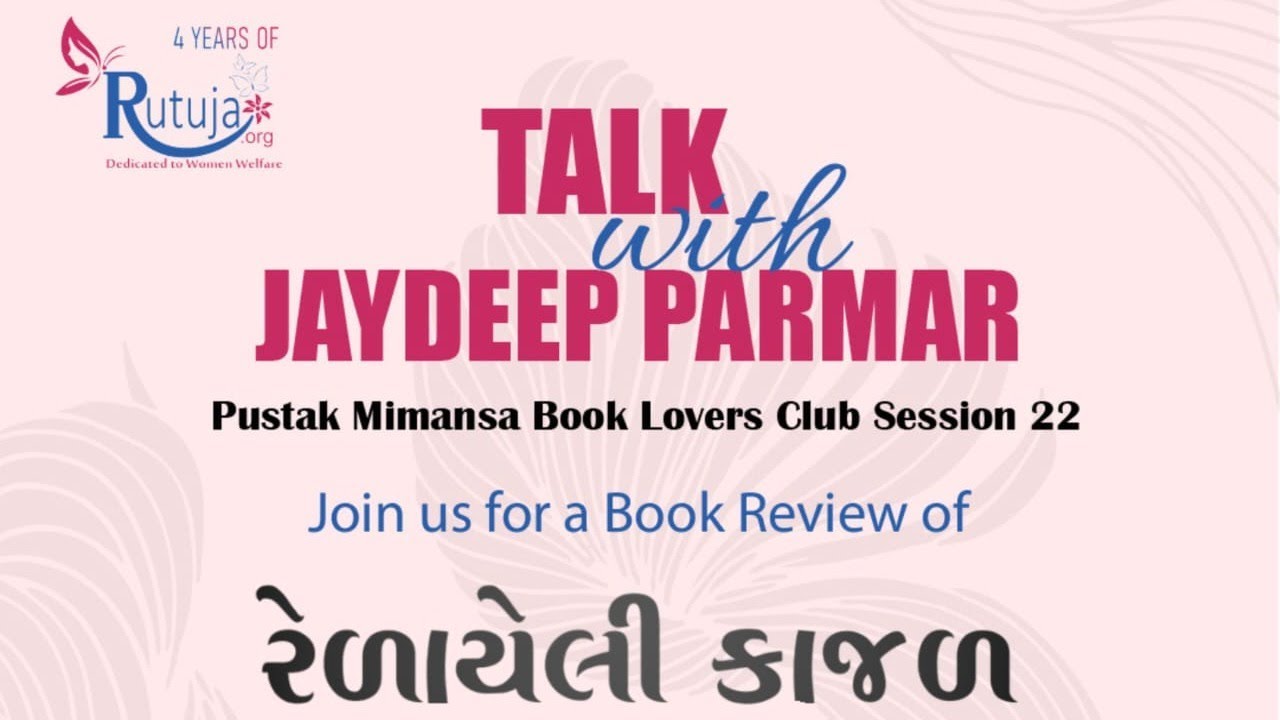 Talk with Jaydeep Parmar (Ami)@Pustak Mimansa Session 22 about his Gujarati Book Redayeli Kajal ...