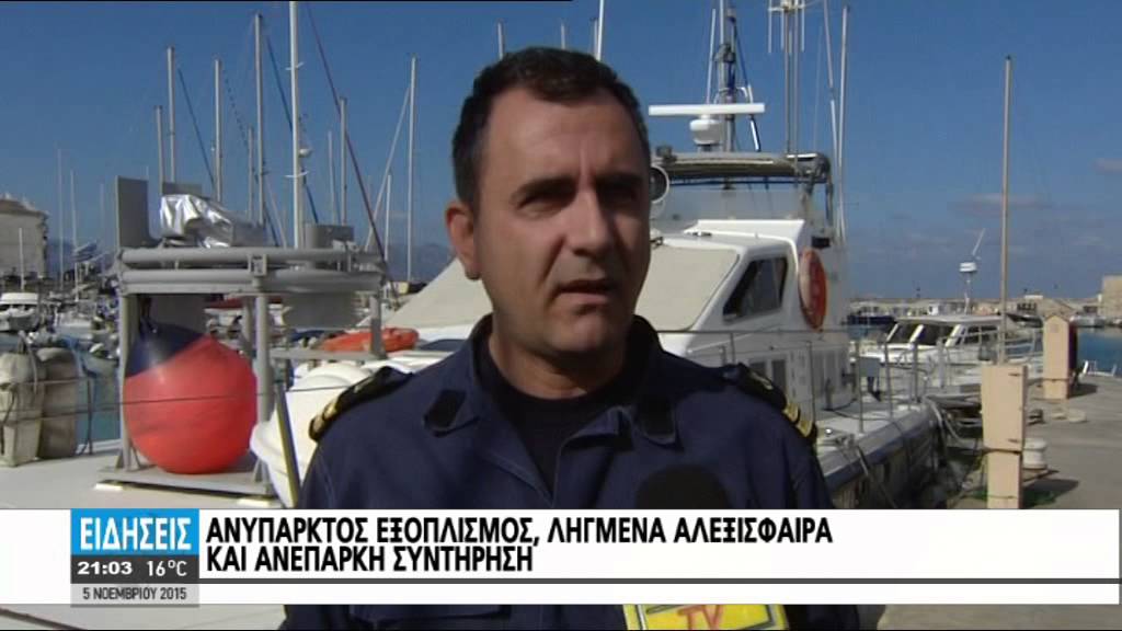 ΣΗΜΑ ΚΙΝΔΥΝΟΥ ΕΚΠΙΜΠΕΙ ΤΟ ΛΙΜΕΝΙΚΟ ΣΩΜΑ ΣΤΗΝ ΚΡΗΤΗ - YouTube
