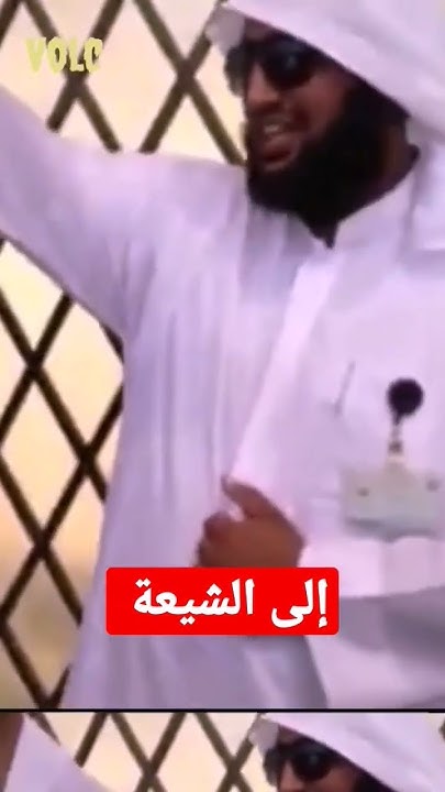 شيخ البقيع ينصح بعض الشباب الشيعة و الصوفية نحن نحب علي و الحسين Youtube