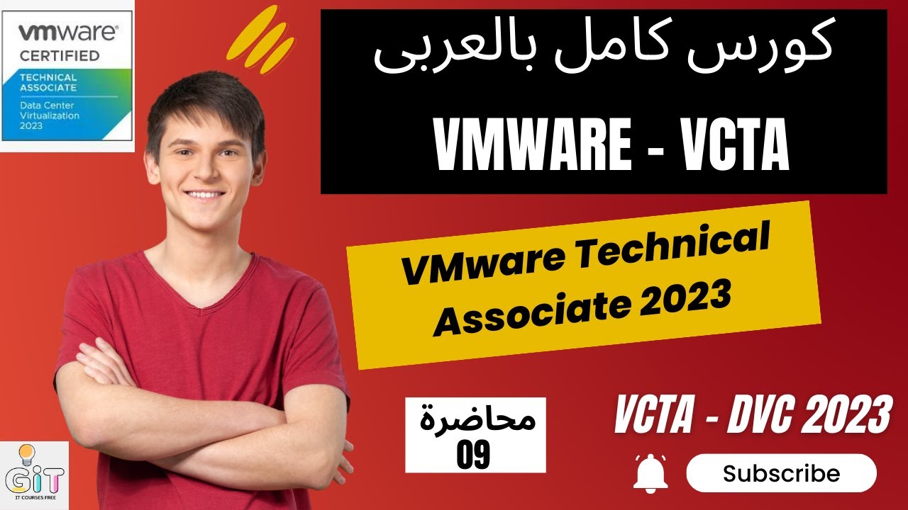 09 | 🎉( VMware Technical Associate )🎉كورس كامل بالعربى🎁 - YouTube