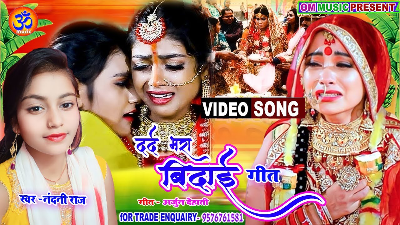 नंदनी राज के दर्द भरा विदाई गीत - wedding songs - Sadi Geet Bhojpuri ...