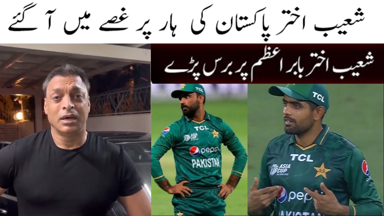 Shoaib Akhtar Angry on Pakistan Lost Match | Shoaib Akhtar Angry on ...