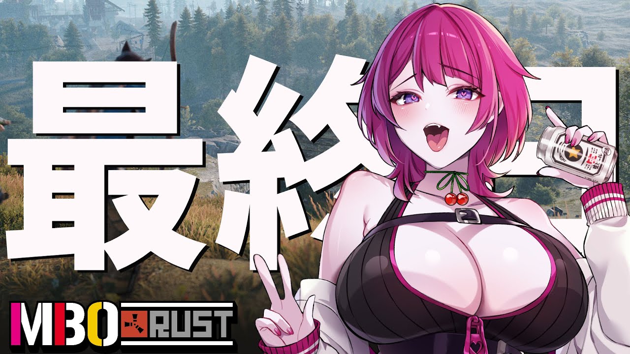RUST / スト鯖 #MBORUST 】#5 最後まで全力で遊ぶ♥ - YouTube