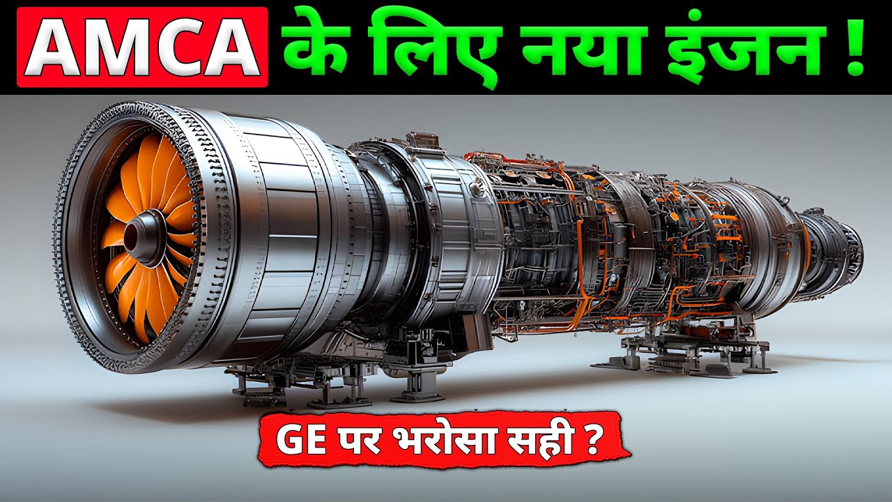GE and GTRE Collaboration for AMCA Mk2 Engine? - YouTube