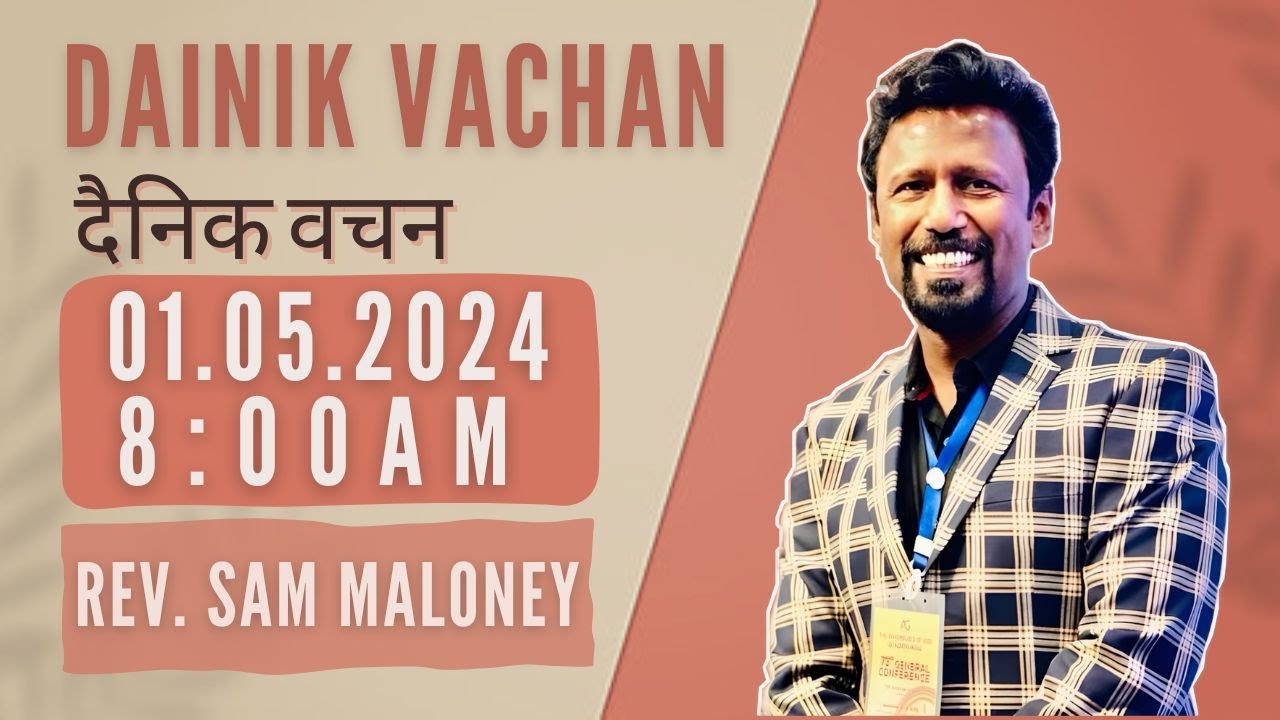 Dainik Vachan || 01.05.24 || Rev.Sam Maloney - YouTube