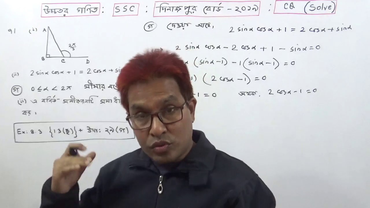 SSC H.Math : Trigonometry :CQ Solve7(c) Dinajpur Board-2019 - YouTube