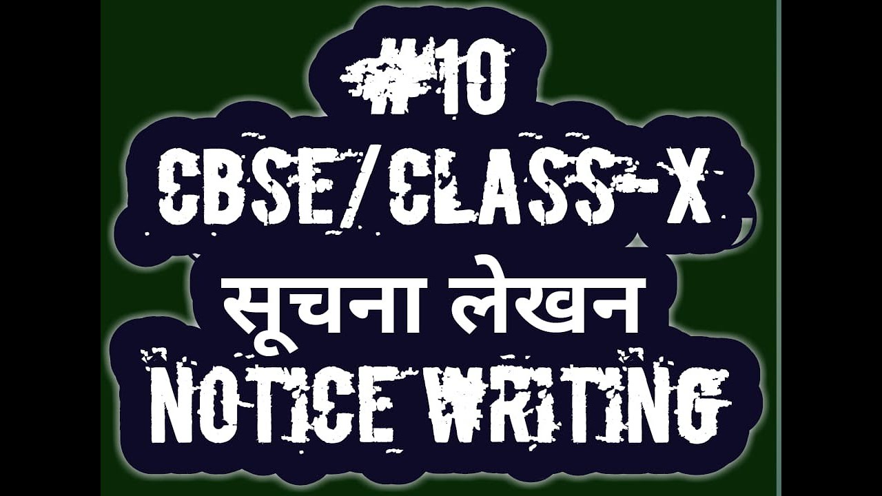 सूचना लेखन||SOOCHNA LEKHAN - YouTube