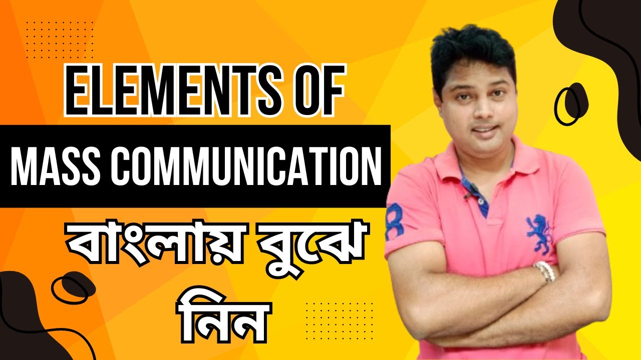 Elements of Mass Communication Explained in Bengali | Journalism and ...