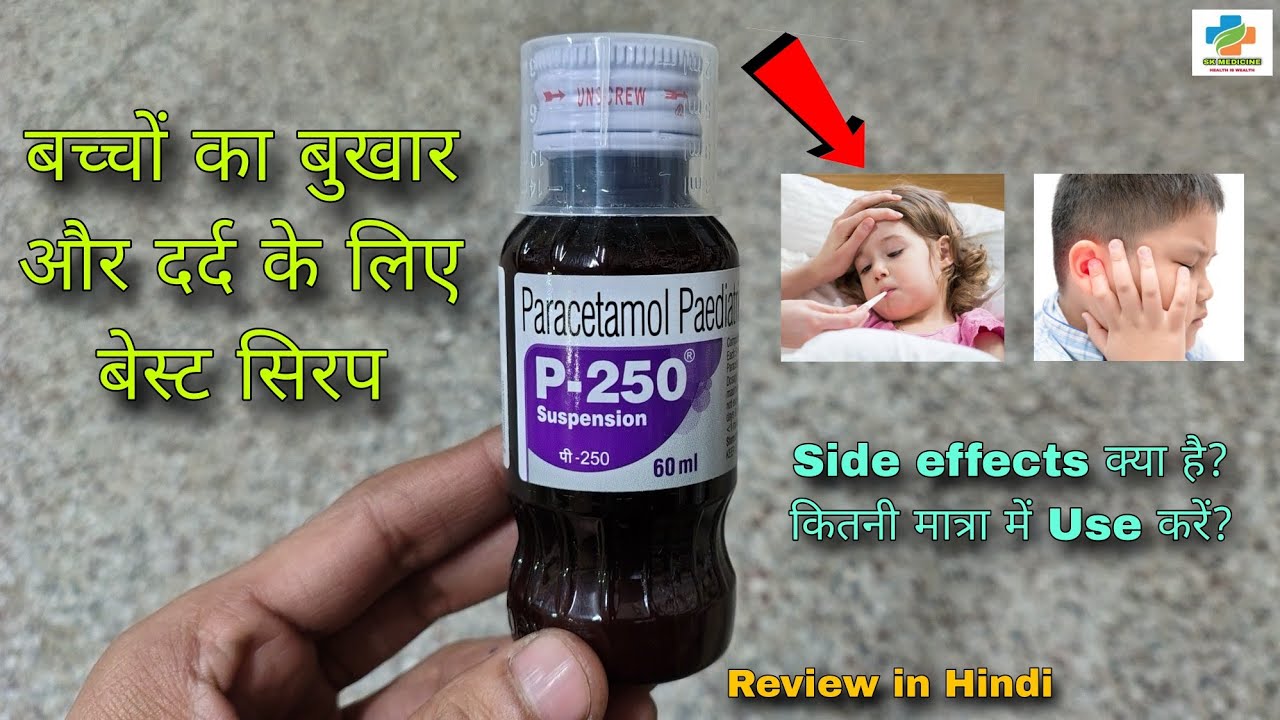 P 250 Suspension Use in Hindi | P 250 Syrup Dose, Side Effects ...