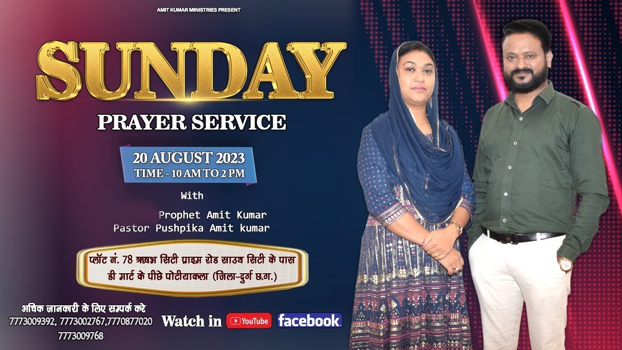 20-AUG -2023 SUNDAY PRAYER MEETING WITH || PROPHET AMIT KUMAR || - YouTube