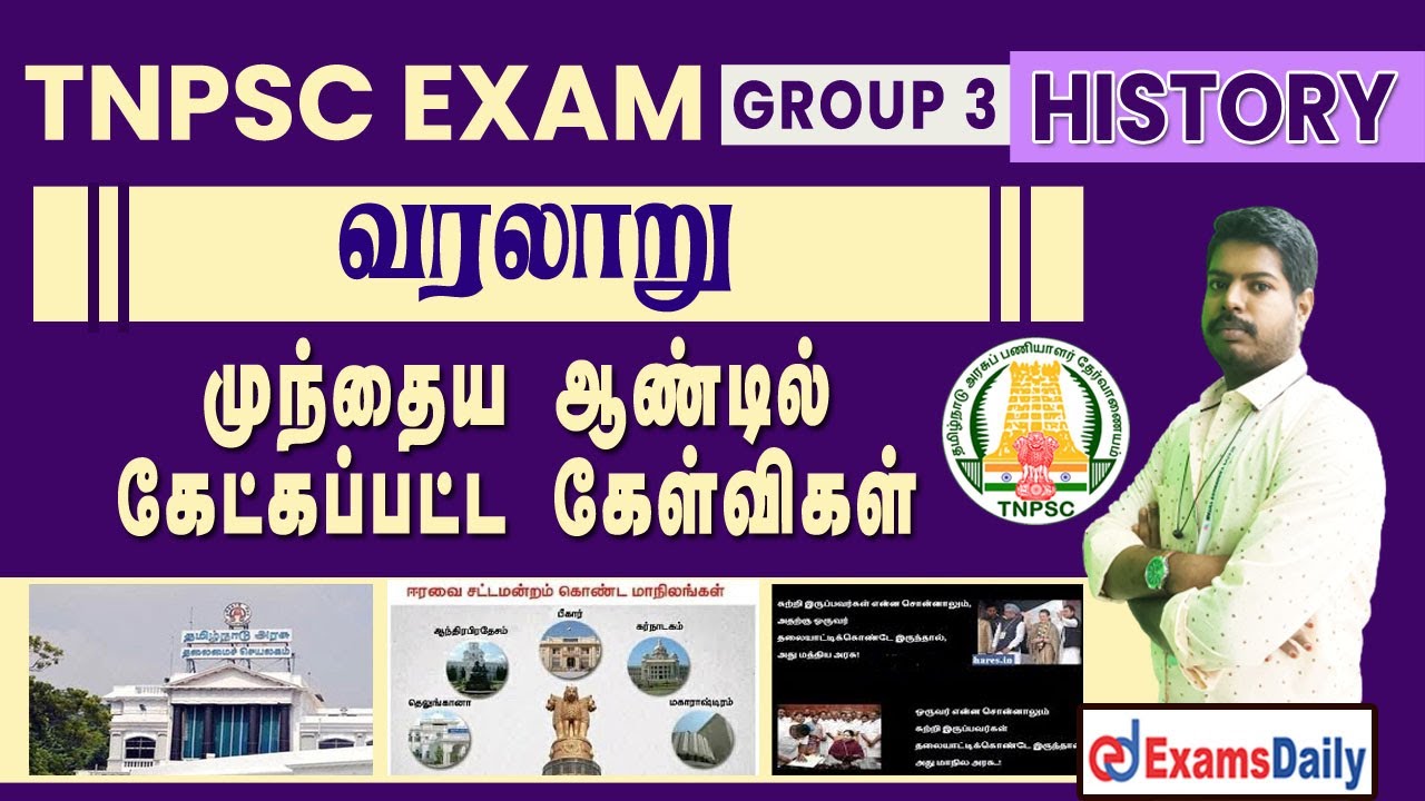 TNPSC GROUP 3 EXAM 2023 | வரலாறு முந்தைய ஆண்டில் கேட்கப்பட்ட கேள்விகள் ...